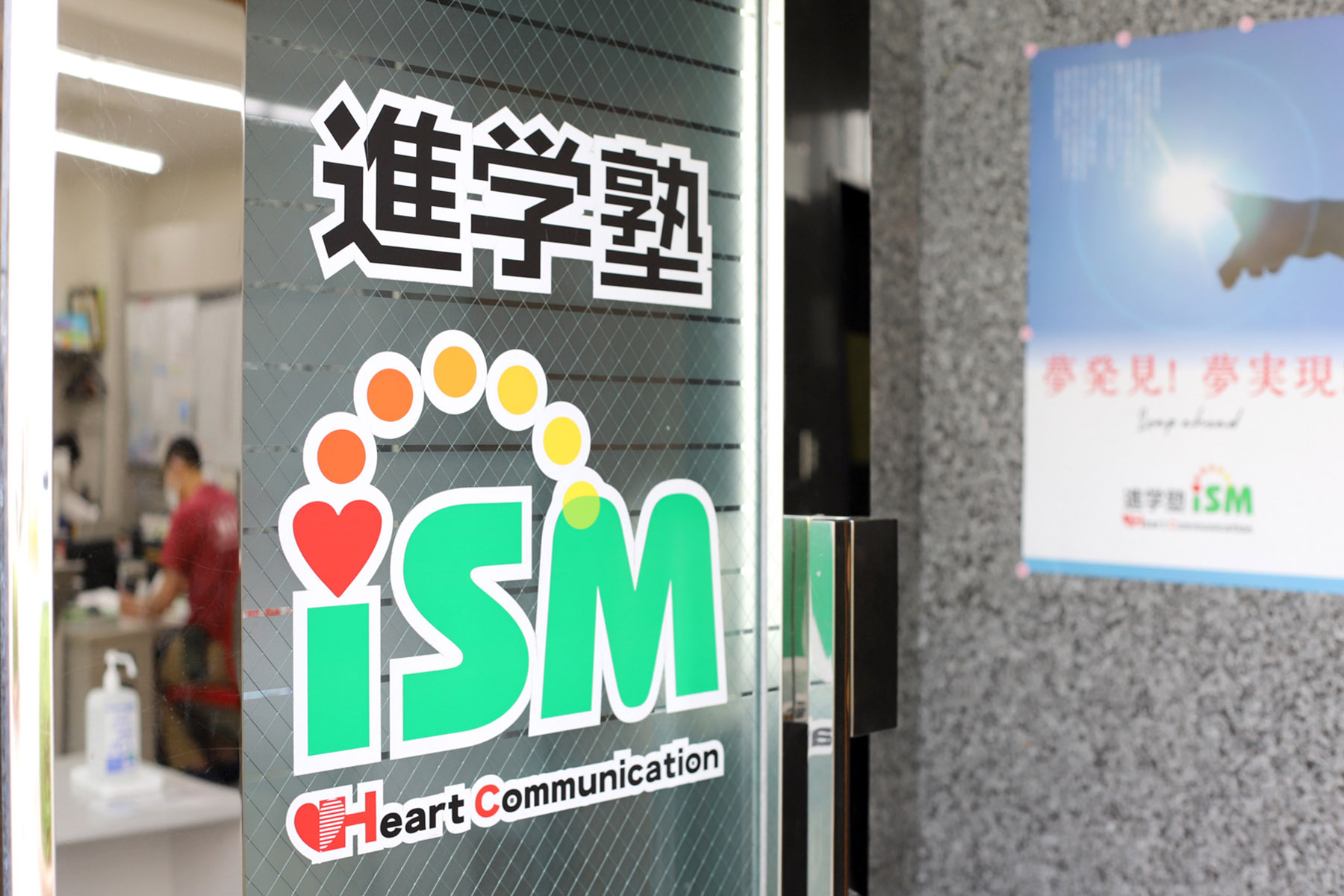 校舎案内 | 進学塾ISM イズム