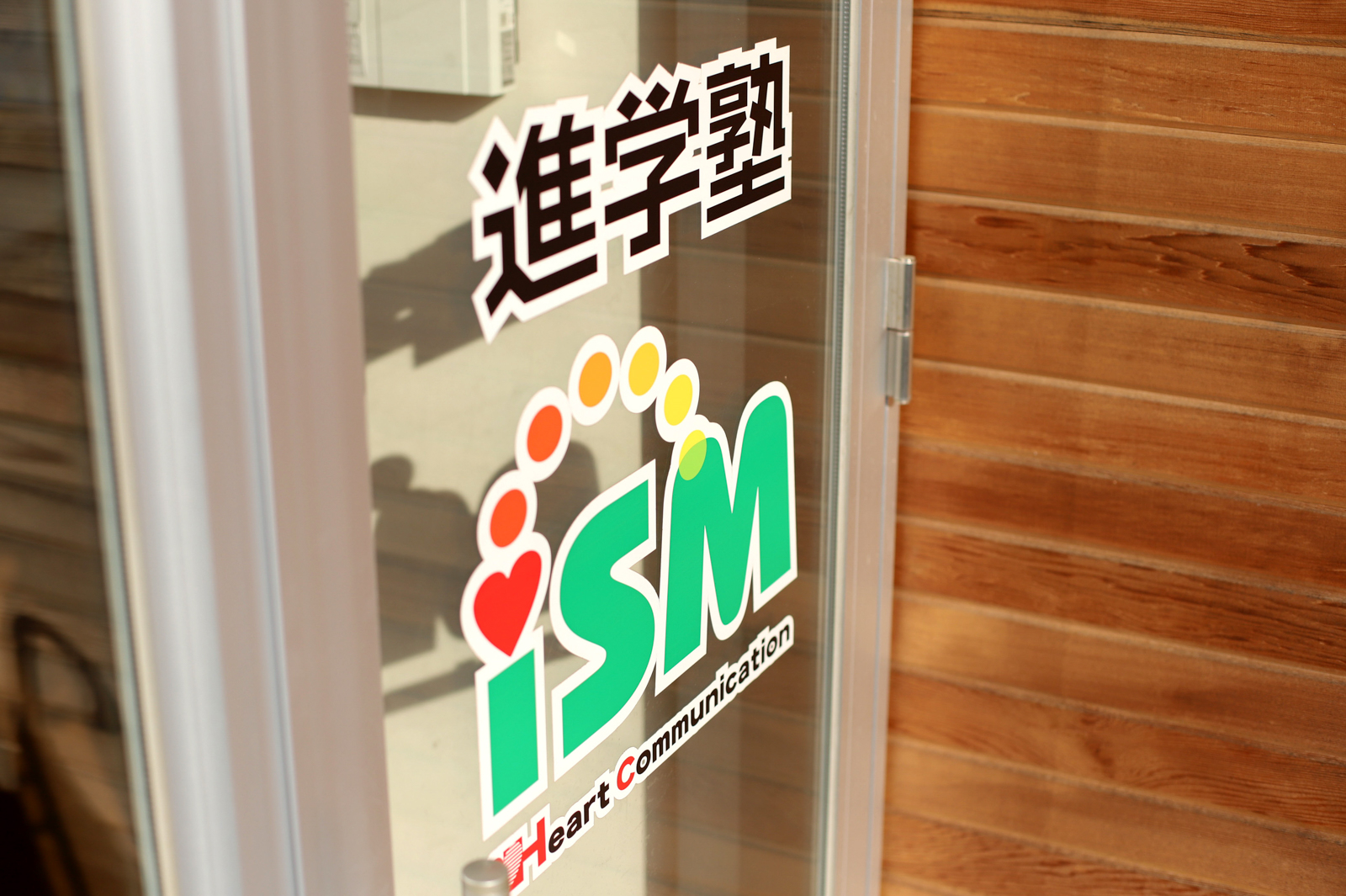 校舎案内 | 進学塾ISM イズム